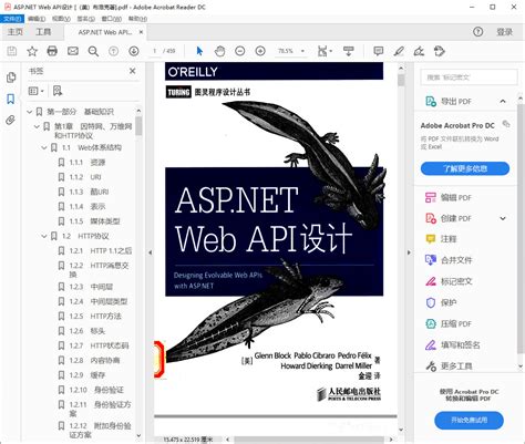 Aspnet Web Api设计（美）布洛克pdf高清全文下载 知之