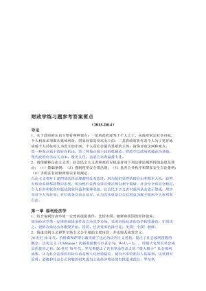 财政学练习题参考答案 Doc 搜必应