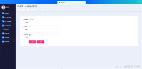 springboot毕设高校学生心理健康预约系统源码 论文 部署 心理健康预约系统毕业论文 csdn博客