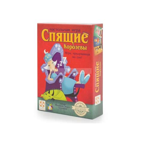 Игра Спящие Королевы