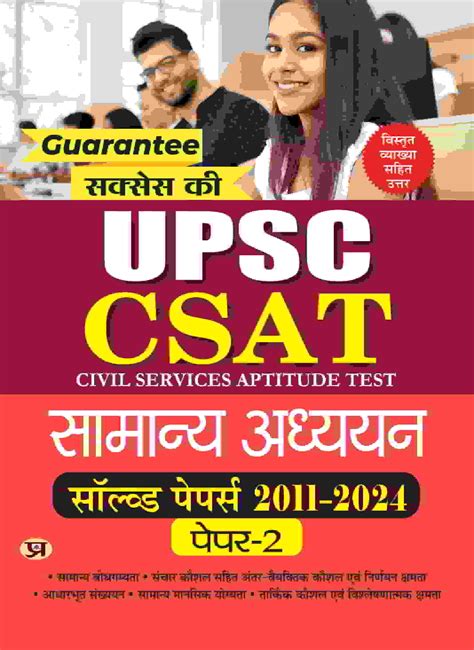 Upsc Csat Civil Services Aptitude Test Samanya Adhyayan Solved Papers