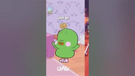 زغاليلنبع الحنان🌷🤣 اكسبلور ضحك كوميدي كرتون ترند زغلولوقلقس