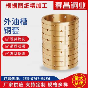外油槽铜套 含油润滑轴承复合衬套 耐磨黄铜套加工翻边衬套轴瓦 阿里巴巴