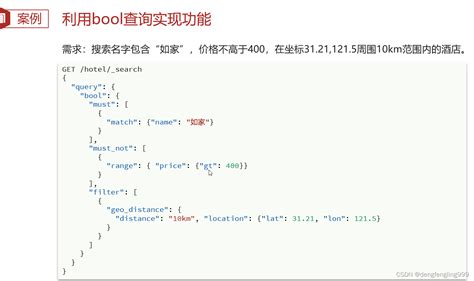 黑马学elasticsearch（五） Csdn博客
