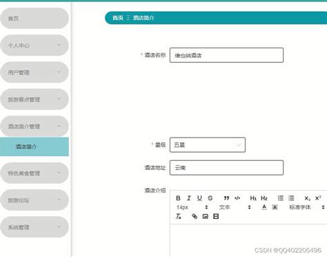 基于nodejsvue的智慧旅游系统的设计与实现 Csdn博客