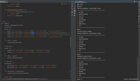 【python】python仓储管理系统（源码）【独一无二】用python编写仓库管理系统 Csdn博客