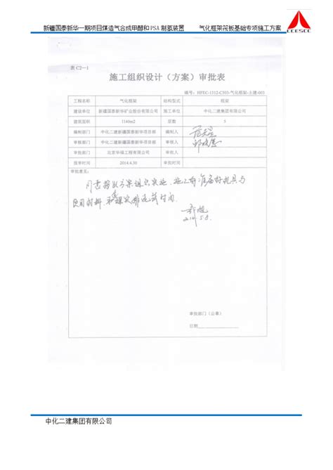 大体积筏板基础专项施工设计 土木在线