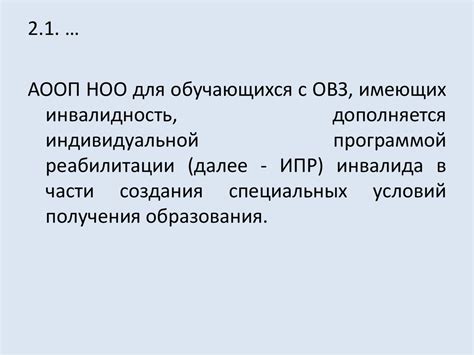 Адаптированные общеобразовательные программы АООП презентация онлайн