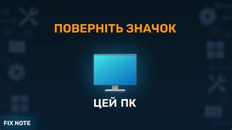 Як повернути значок Мій Компютер на робочий стіл як відновити значок цей пк Youtube