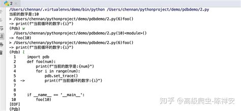 pdb调试神器使用终极指南 知乎