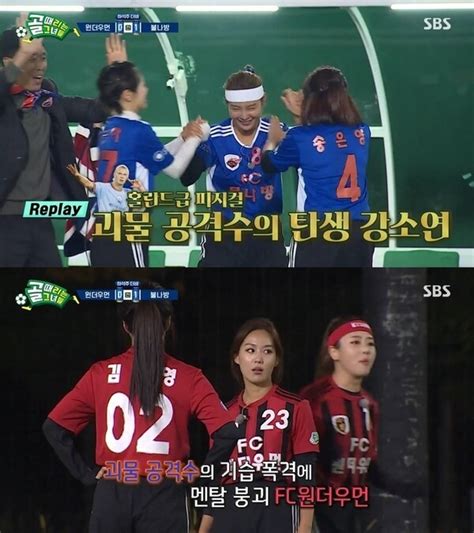 골때녀 Fc불나방 강소연 26초 만에 선제골