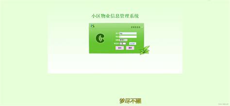 基于小区物业信息管理系统物业端可以对本小区信息管理csdn Csdn博客