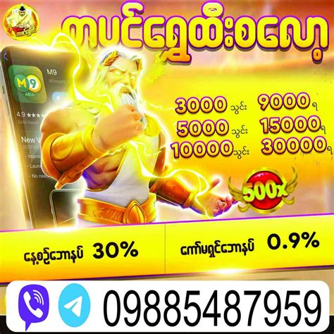 စလော့ဂိမ်း ရှမ်းကိုးမီး ငါ့ပစ်ဂိမ်း