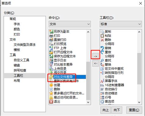 Editplus工具栏如何添加对比文件差异 系统屋