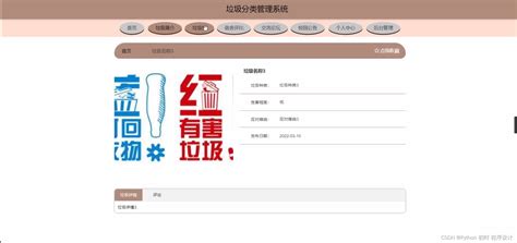 Springbootjavaphpnodepython垃圾分类管理系统【计算机毕设】 Csdn博客