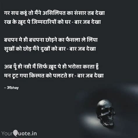 गर सच कहूं तो मैंने असिलि Quotes And Writings By Abhay Yourquote