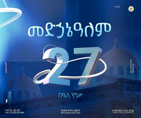 Zelalem Shiferaw On Linkedin Medhanealem Ethiopiaorthodoxtewahdo