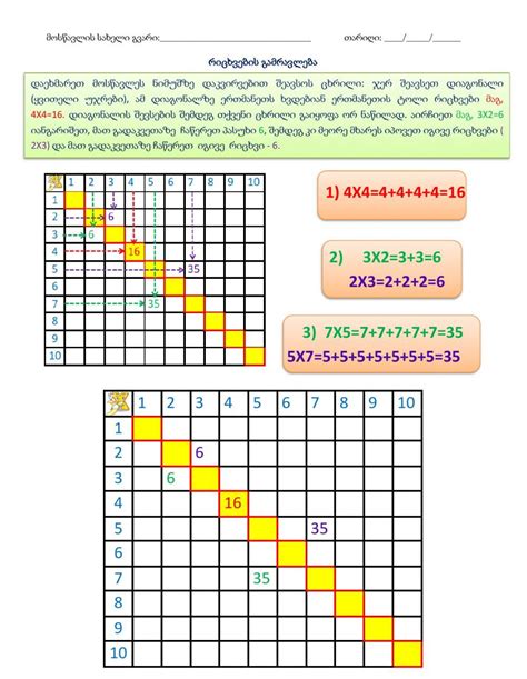 Გამრავლების ცხრილი 217466 Tsira Narmania Live