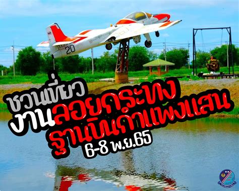 📣 โรงเรียนการบิน กำแพงแสน มัธยมฐานบินกำแพงแสน