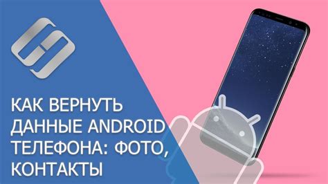 Восстановление удаленных данных мобильного телефона Android фото файлы контакты программы 💥🥇⚕