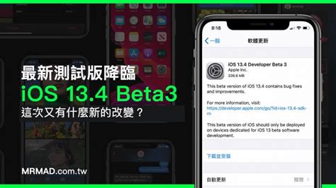 iOS Beta 更新釋出這次又有什麼新的改變 瘋先生