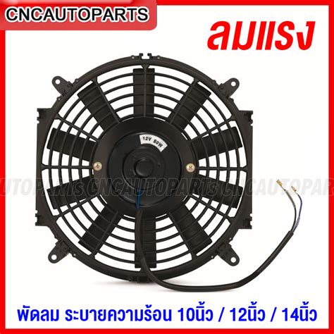 พัดลม เป่า ระบายความร้อน 10นิ้ว 12นิ้ว 14นิ้ว 12v 24v 80w มอเตอร์หมุนได้2ทาง พัดลมเป่า พัด