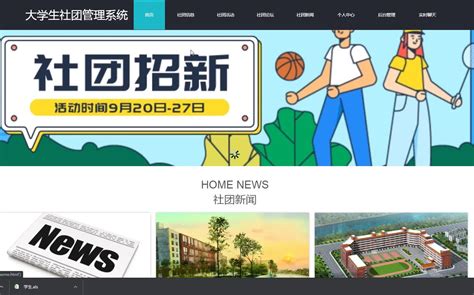 计算机毕业设计 基于springboot大学生社团管理系统哔哩哔哩bilibili