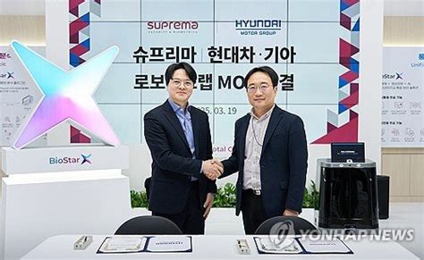 현대차·기아 슈프리마와 로봇 친화 빌딩 확대를 위한 업무협약 체결 네이트 뉴스