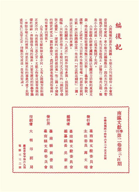 編後記 臺南文史研究資料庫