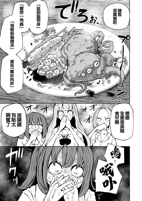 Kourin Akuma Friends Advent Devil Friends 降臨！惡魔friends Page 17