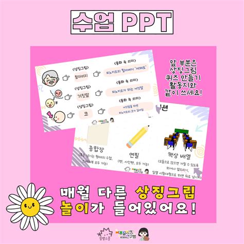 🐻고미쌤의 상징그림퀴즈 수업all Set⭐