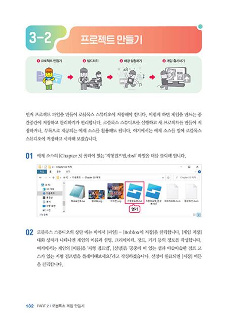 상상을 실현하는 로블록스 게임 만들기 강태훈 장준하 D Lab 알라딘