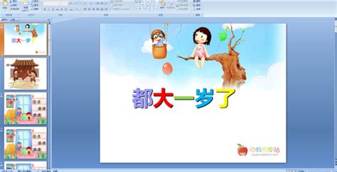 幼儿园儿歌课件真稀奇