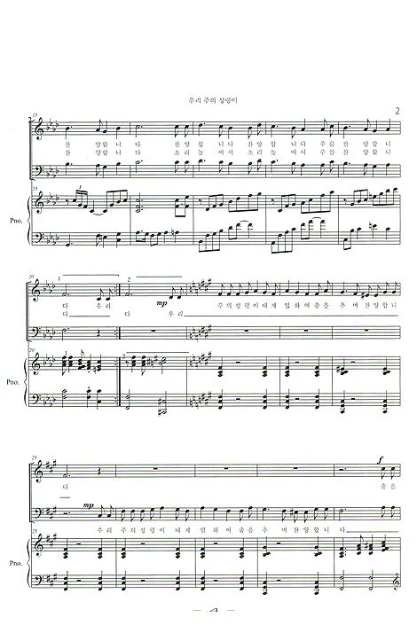 [악보] 성가대 합창을 위한 은혜복음성가 악보집 2 연주 Cd 첨부 인터넷 기독교백화점 진흥천사닷컴