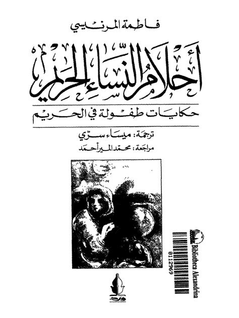 أحلام الحريم Pdf
