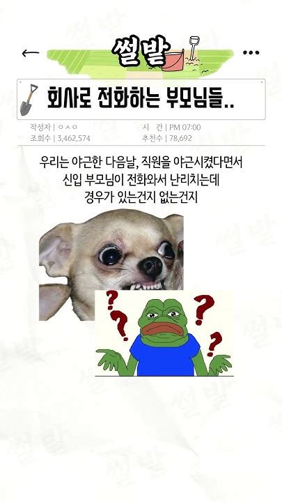 회사로 전화하는 부모님들 레전드썰 썰 재미있는 이야기 Youtube