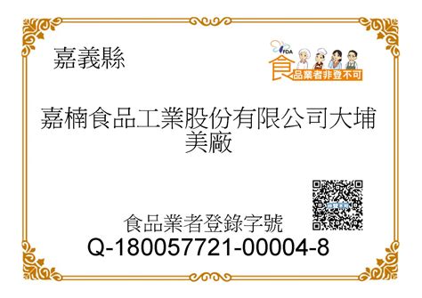 食品業者非登不可 嘉楠食品工業股份有限公司 香菇貢丸推薦