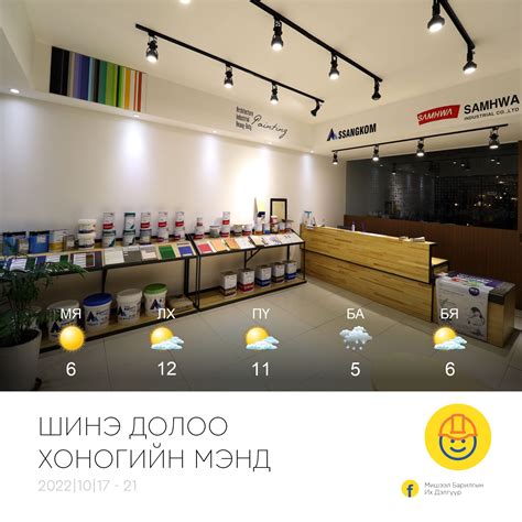 Шинэ долоо хоногийн мэнд 😎 Мишээл Барилгын Их Дэлгүүр