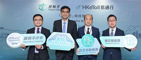 HKeToll易通行