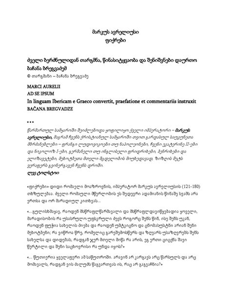 მარკუს ავრელიუსი ფიქრები Pdf