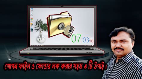 How To File Folder Lock Bangla Folder Lock Shamim Ahmed 360 Youtube