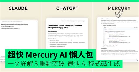 mercury ai 懶人包：一文詳解 3 重點突破 dllm 最快 ai 程式碼生成 unwire hk 香港