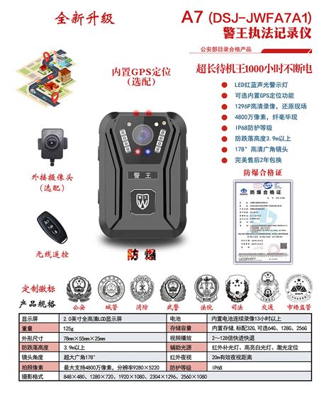 警王dsj A7坚正智能科技