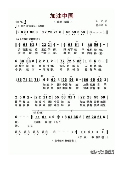 庞龙加油中国义光词 胡旭东曲歌曲曲谱歌谱简谱下载风雅颂歌谱网动态伴奏演唱演奏视唱简谱歌谱曲谱高质量图片PDF下载网