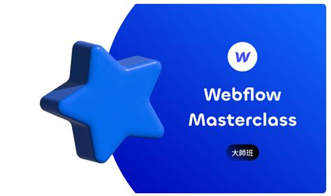 Webflow Masterclass 大師班 Roadmap 與建議討論 Tendemy™ 會員專區 Webflow Nocode 社群