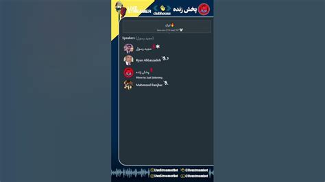 🔥 ایران مجید رسولی، رایان عباس‌زاده اتاق سوشیال دوستان مجید