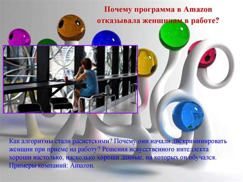 Этика и философия искусственного интеллекта Online Presentation