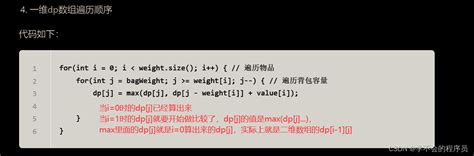 01背包与滚动数组 csdn博客