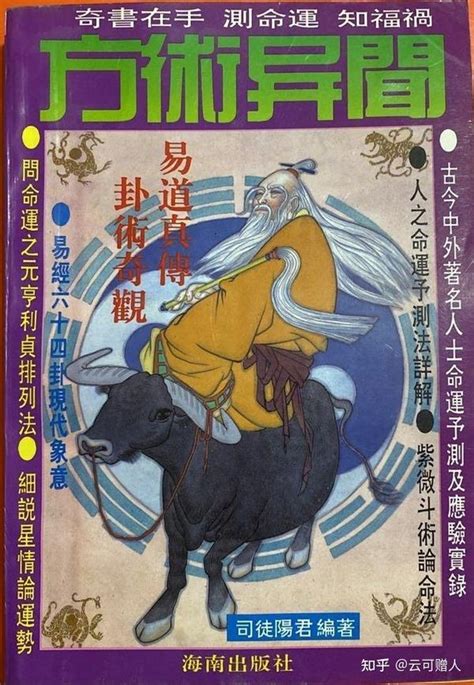 紫微斗数杂说（二）——我与紫微斗数 知乎