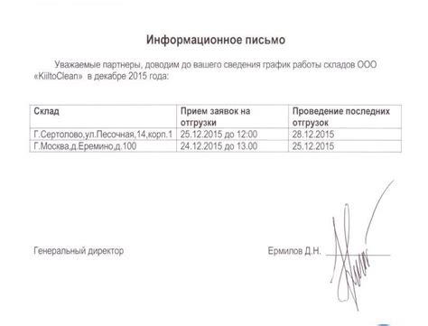 Как правильно оформить информационное письмо образец